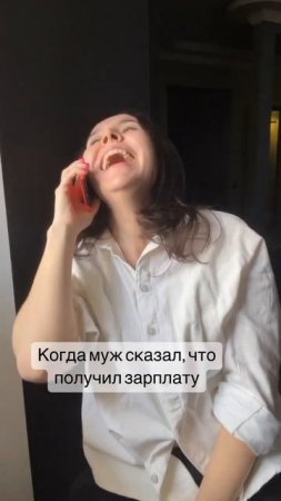 Когда муж сказал, что получил зарплату