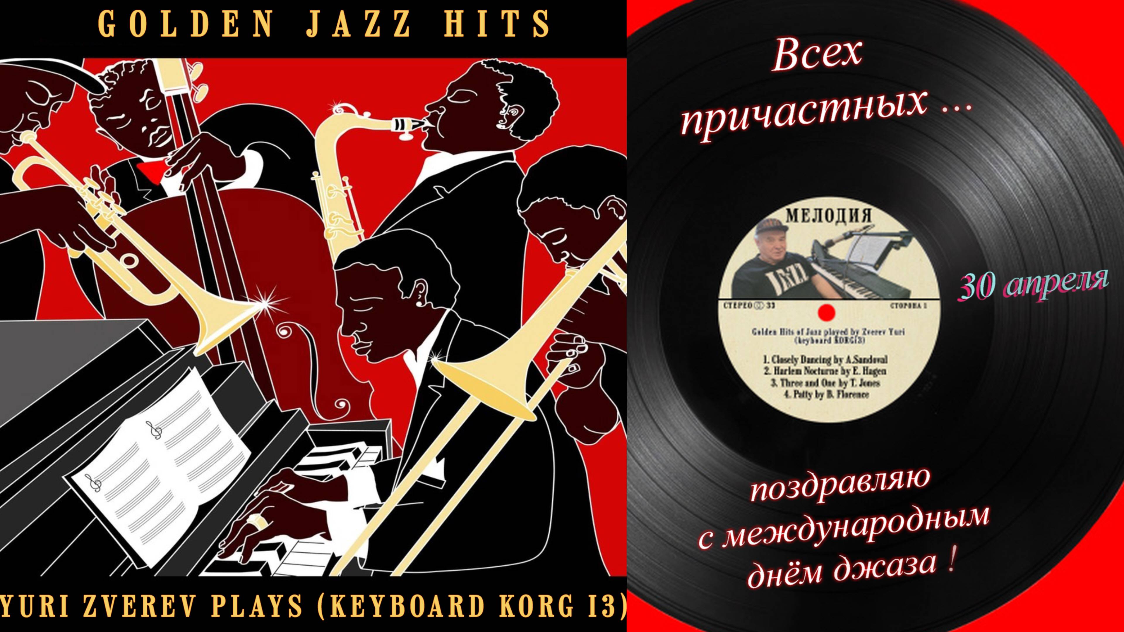 Привет из лихих 90-х ...1(2)
Вот так 30 лет назад начинали мы писать минуса и аранжировки в MIDI.