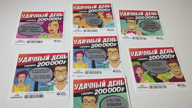Играю в Моментальную Лотерею, Удачный День