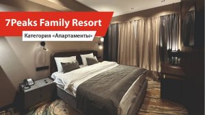 Комплексное оснащение гостиниц. 7Peaks Family Resort