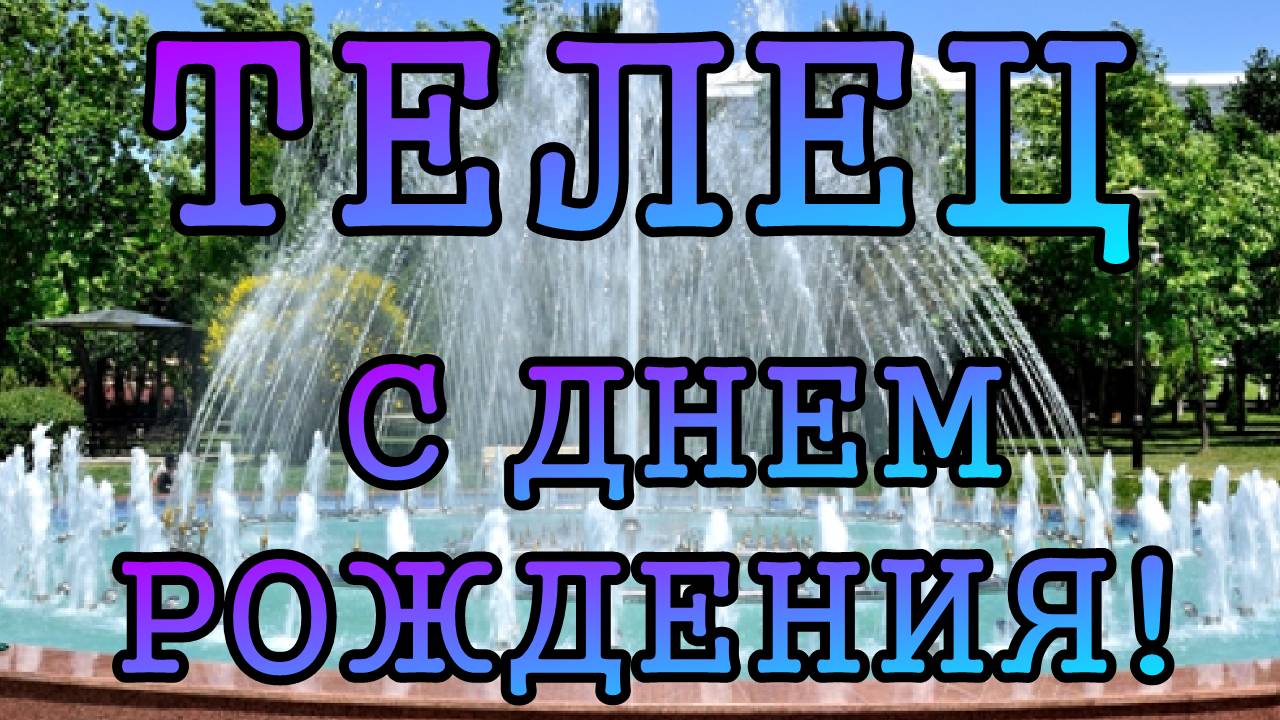 ТЕЛЕЦ ПОДАРОЧНЫЙ таро прогноз на СОЛЯР 2025 - 2026 года.