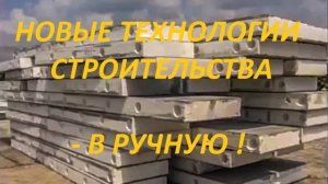 Построить Дом за 7 дней ! Новые технологии в строительстве.