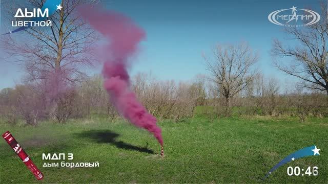 МДП3 Цветной дым Бордовый