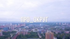Про Округ - Бульвар им. Любы Новоселовой