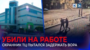 Покупатель убил охранника гипермаркета в Краснодаре