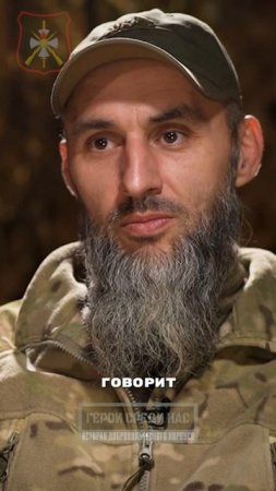 Доброволец на СВО в проекте ГЕРОИ СРЕДИ НАС