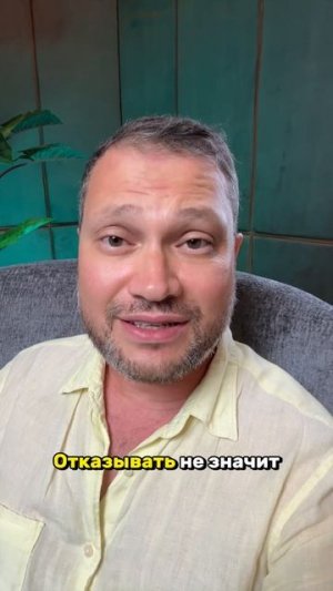 Научись говорить - НЕТ