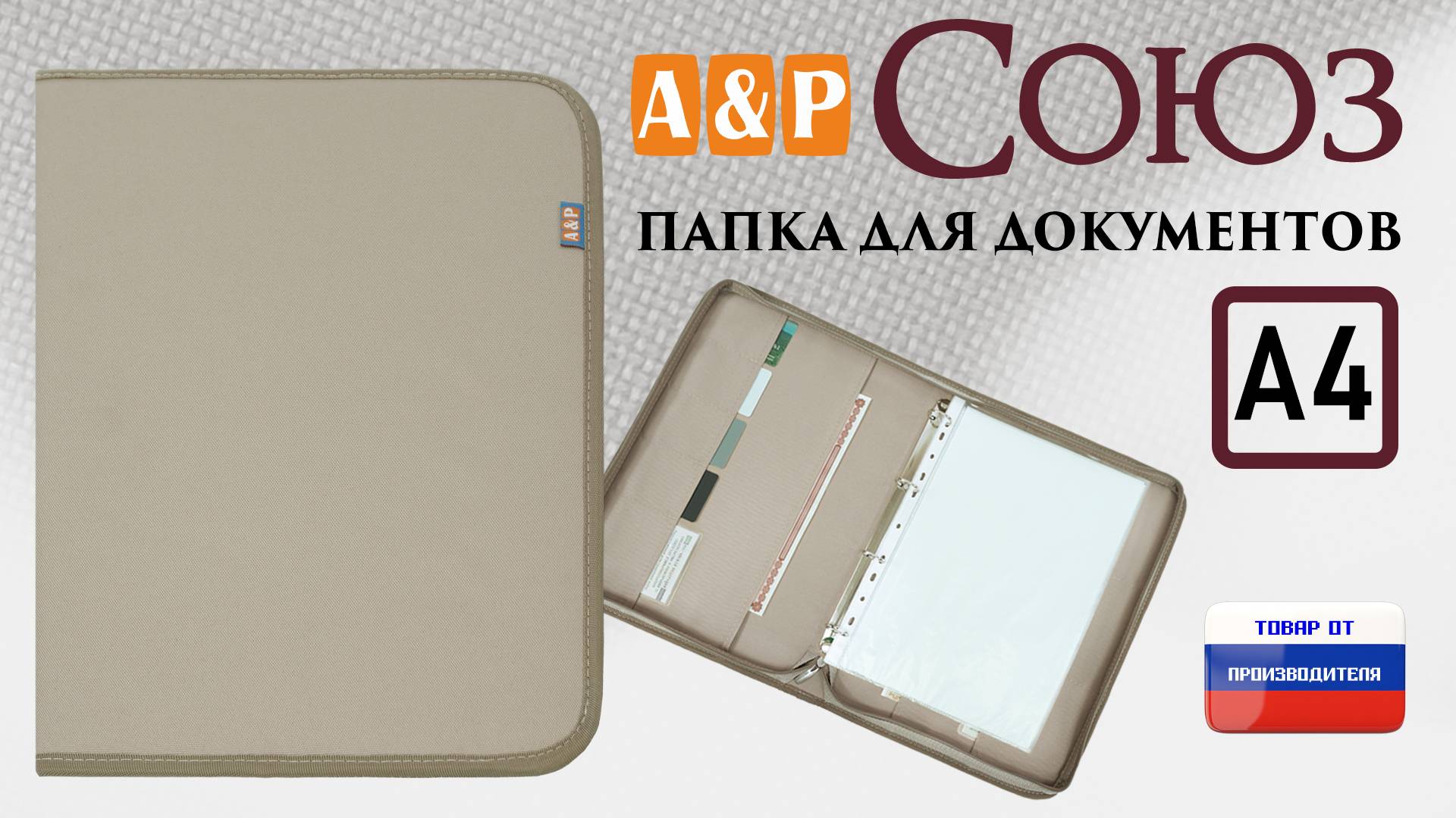 Папка для документов "Союз". Формат А4. Цвет: бежевый. Промо-ролик.