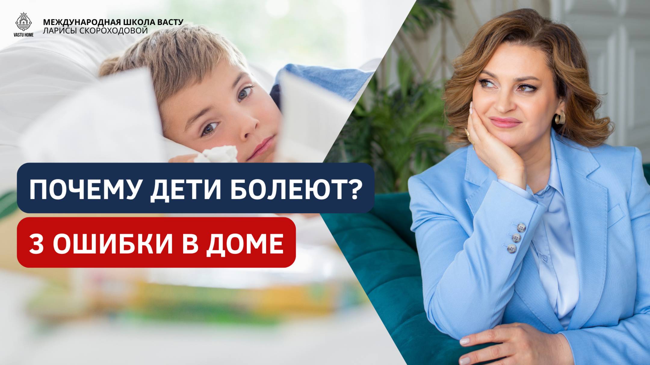 Почему ваш ребенок часто болеет? 3 ошибки в доме, которые разрушают здоровье
