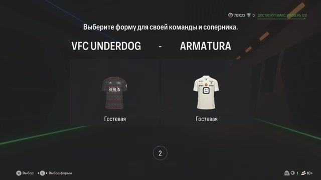 FC25 eSports Режим клубы 23 сезон 13 тур Pro clubs ARMATURA - VFC UNDERDOG 4:0