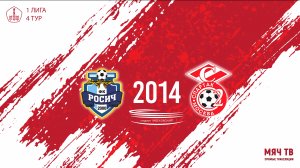 Росич 2014 vs Спартак ЮМ 2014 (Начало 03.05.2025 в 10-00)