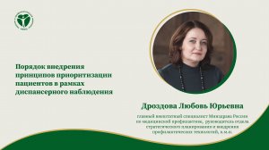 Порядок внедрения принципов приоритизации пациентов в рамках диспансерного наблюдения