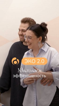 ЭКО 2.0 — новый подход, с которым пары становятся родителями быстрее.