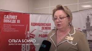 «Салют Победе» - в Немчиновском лицее