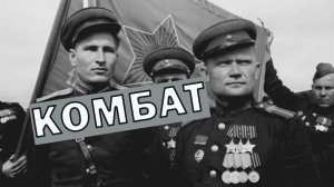 Комбат (гр. Любэ) Вадим Ибрянов