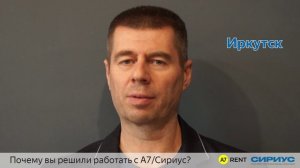 A7 RENT. Сириус. Отзыв франчайзи Сергея