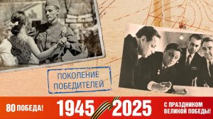 ПОКОЛЕНИЕ ПОБЕДИТЕЛЕЙ – ПЕРВООКРЫВАТЕЛЕЙ ОРЕНБУРГСКОГО ГАЗА