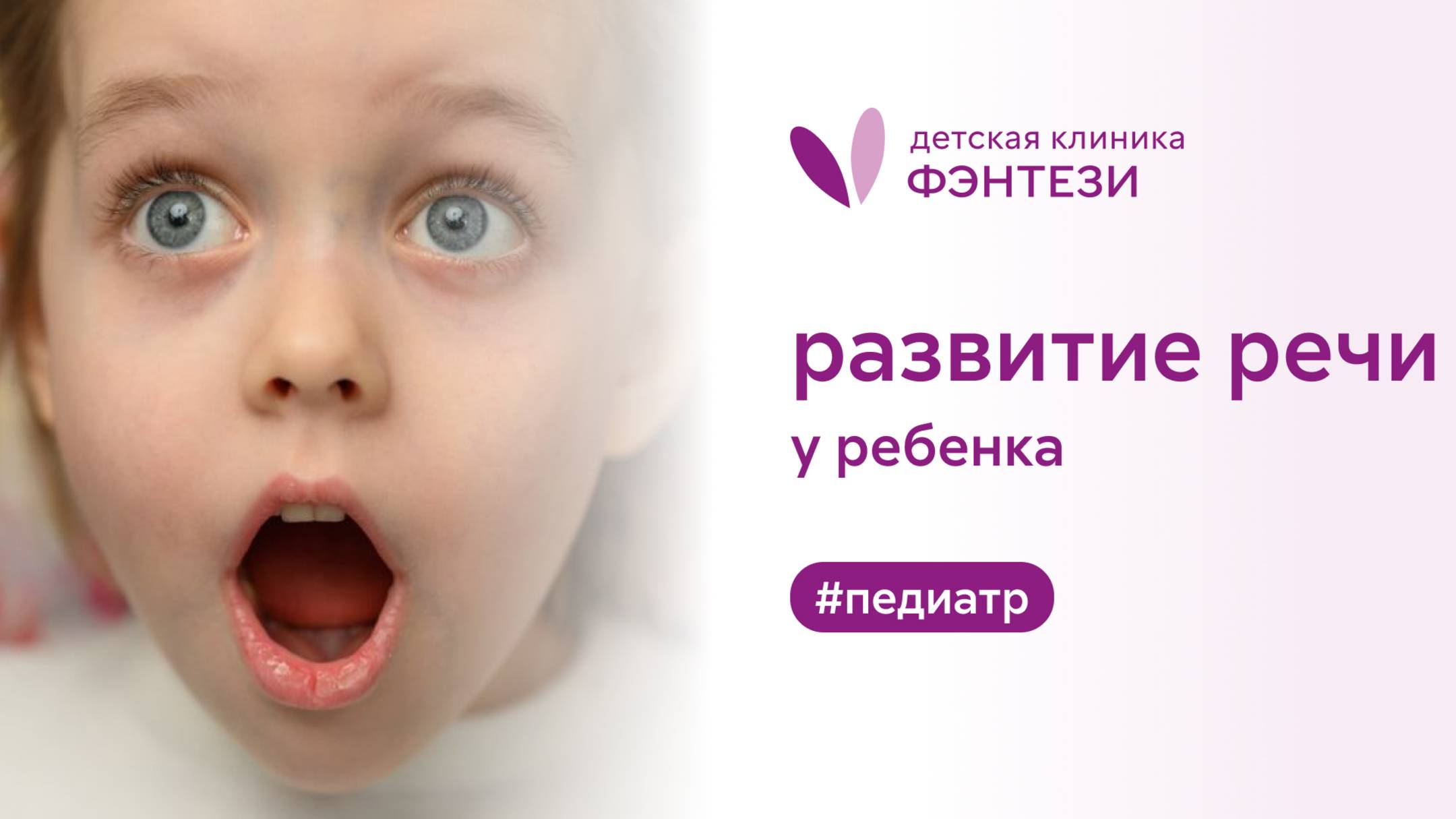 🗣 Развитие речи у ребенка