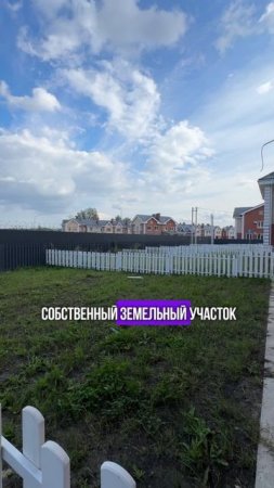 Это для для души. Лучший ЖК в Тюмени. Входит в ТОП-5 малоэтажных ЖК #Тюмень #Новостройки