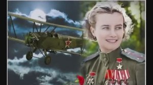 Ночная ведьма на самолете ПО-2 Герой Советского Союза Наталья Фёдоровна Меклин–Кравцова