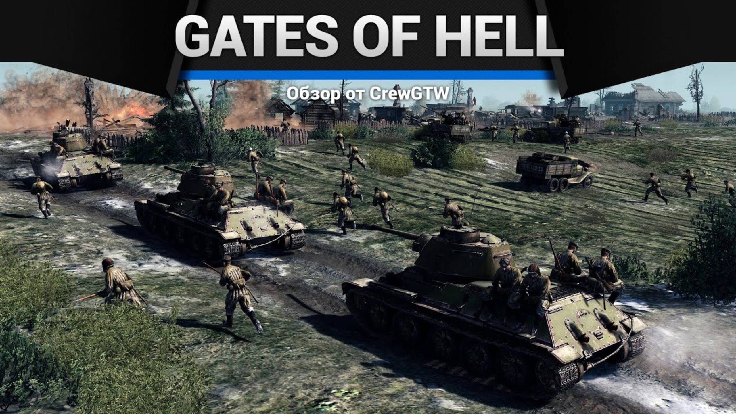 Call to Arms - Gates of Hell꞉ Ostfront — Кампания за СССР