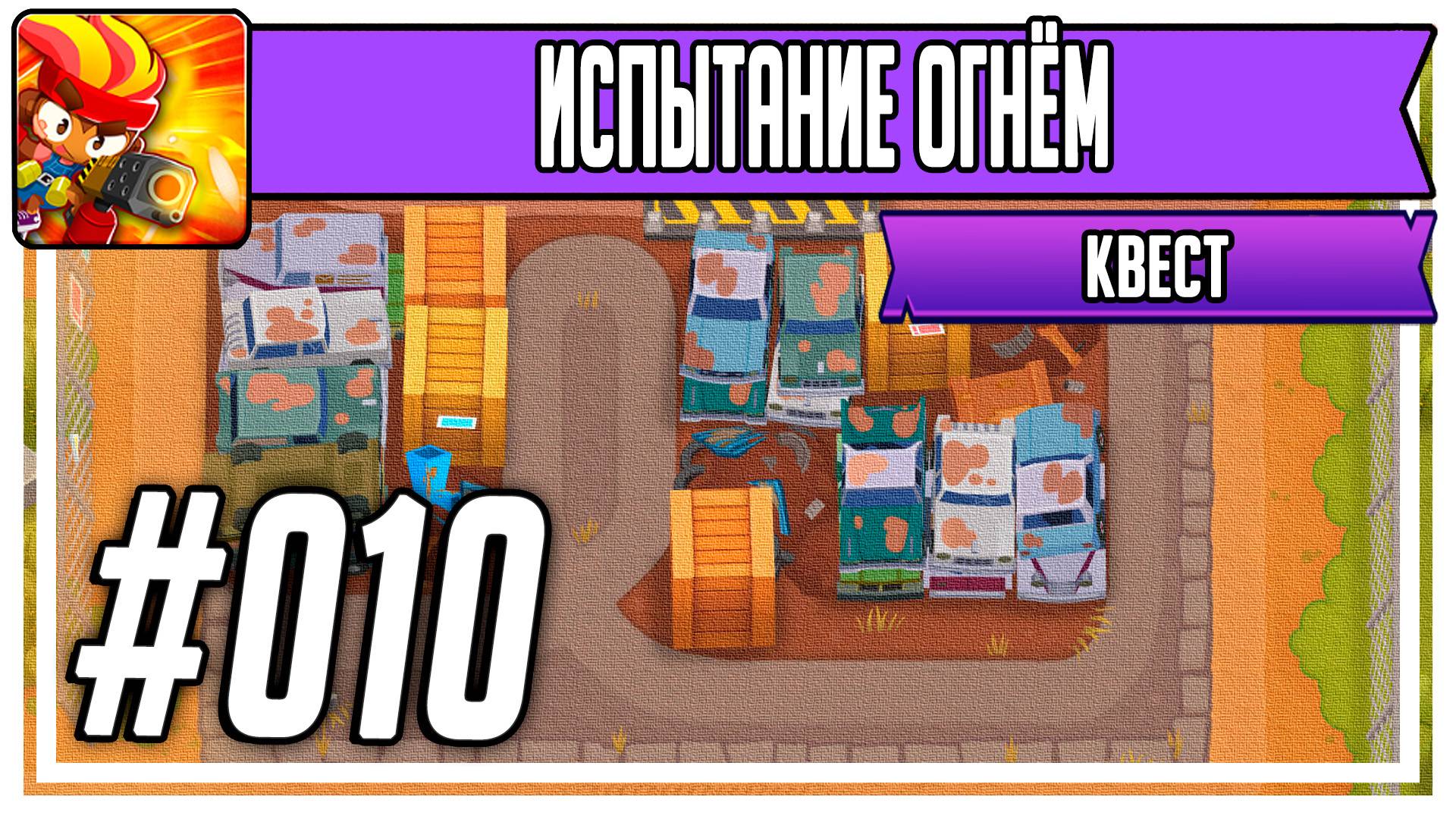 Bloons TD 6 – №010. Испытание огнём