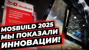 Thermo Glass на MosBuild 2025