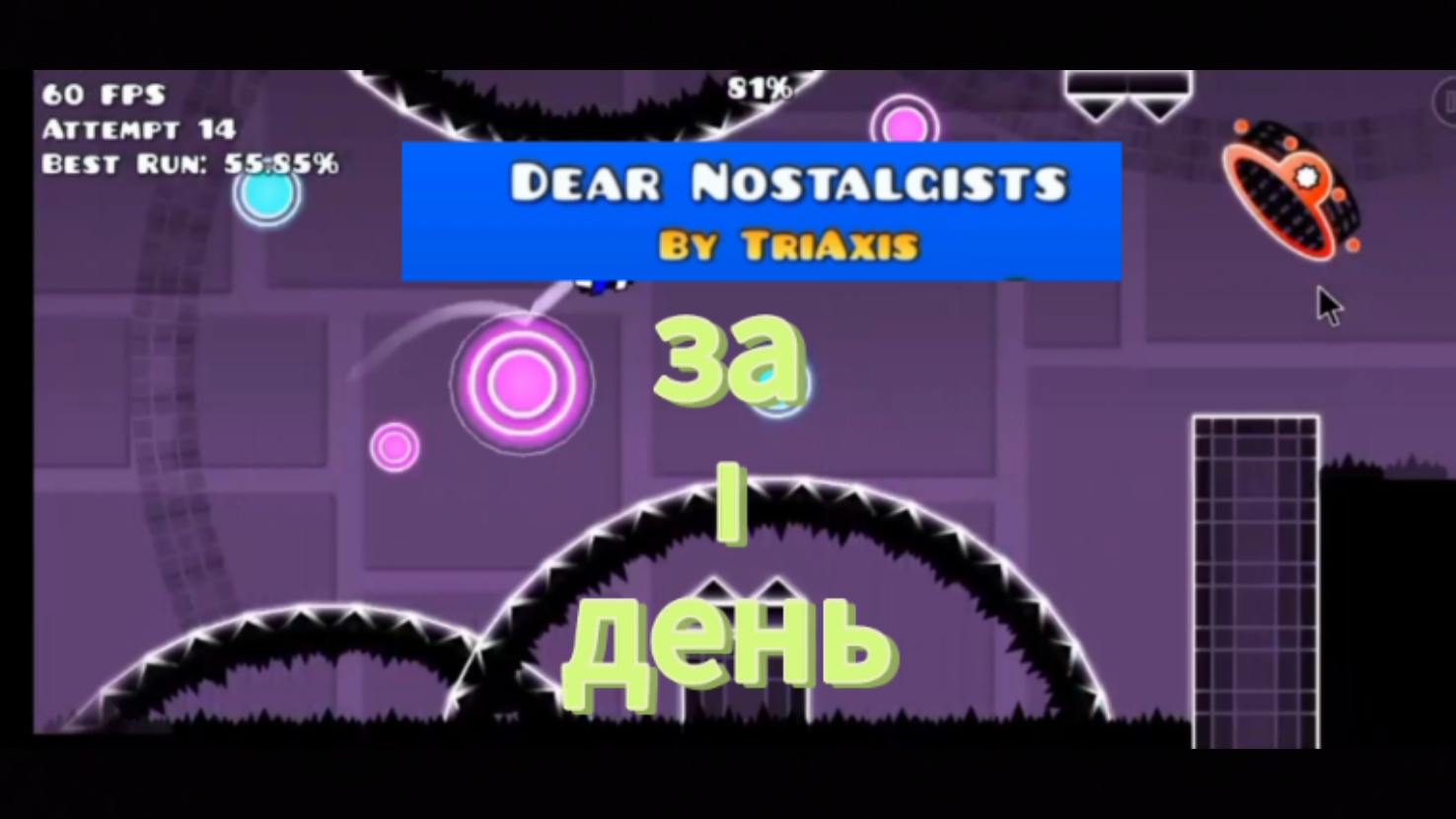 DEAR NOSTALGISTS ЗА 1 ДЕНЬ! temagd