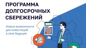 Как накопить с максимальной выгодой?