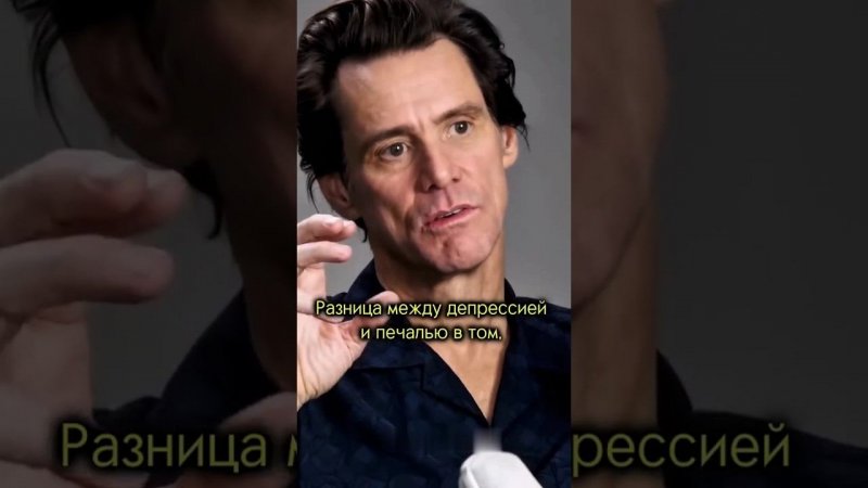 Как не потерять себя #печаль #jimcarrey #психология #мотивация #правилажизни #депрессия