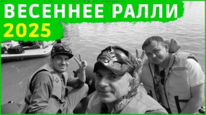 Весеннее ралли 42. Уфа