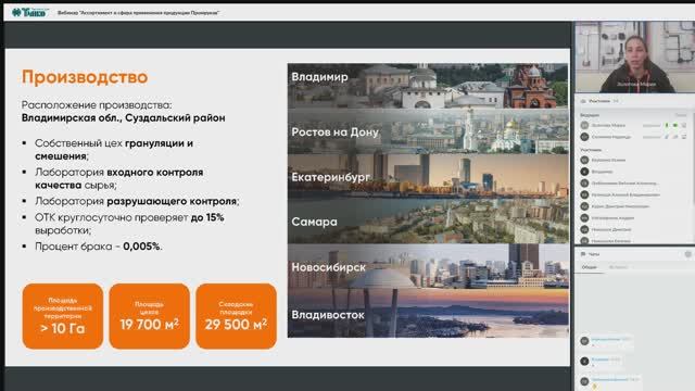 Вебинар "Ассортимент и сфера применения продукции Промрукав"