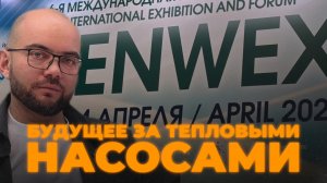 Тепловые насосы - энергоэффективность будущего