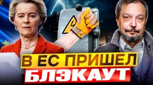 ТУШИТЕ СВЕТ! В Европе БЛЭКАУТ! Энергосистема Испании УМЕРЛА?!