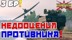 ENLISTED - 3 БР АЭРОДРОМ ГАВУТУ СЕВЕР (УНИЧТОЖЕНИЕ) БИТВА ЗА ТИХИЙ ОКЕАН (БЕЗ КОММЕНТАРИЕВ)