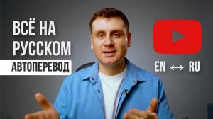 Перевод английского Ютуб, Twitch на русский, казахский в Chrome и в реальном времени