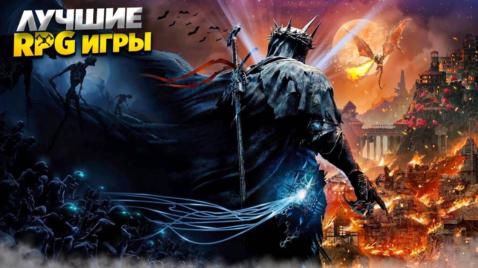 🧙♂️🔥ТОП 10 РПГ ИГР НА ПК | ЛУЧШИЕ RPG ИГРЫ НА ПК | RPG ИГРЫ, КОТОРЫЕ СТОИТ ПРОЙТИ