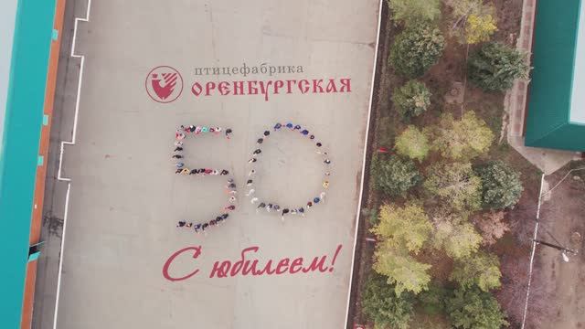 Гимн птицефабрики "Оренбургская"