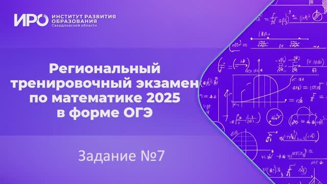 Видео разборы РТЭ по математике 2025, вариант 2, задание 7