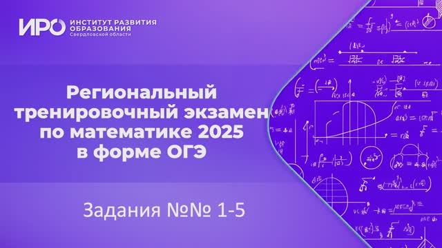 Видео разборы РТЭ по математике 2025, вариант 2, задания 1-5