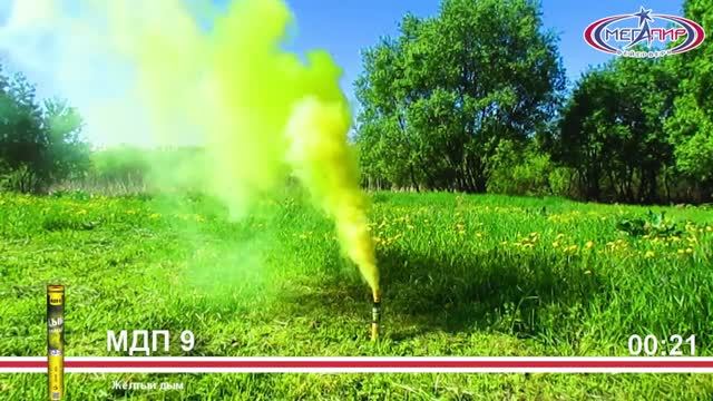 МДП9 Цветной дым Желтый