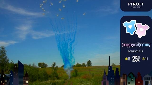 БСП1502512 Гендерный салют  F Blue smoke with crackling