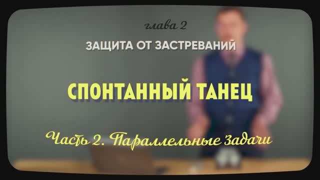 2.1.2 | Параллельные задачи | Уроки робототехники. Level 2