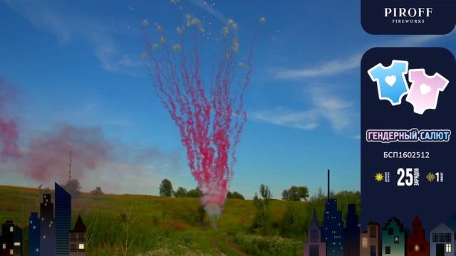 БСП1602512 Гендерный салют  F Pink smoke with crackling
