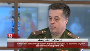 Андрей Шабанов: первые группы из ЕАО в рамках весеннего призыва уже убыли к местам несения службы