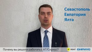 A7 RENT. Сириус. Отзыв франчайзи Вадима