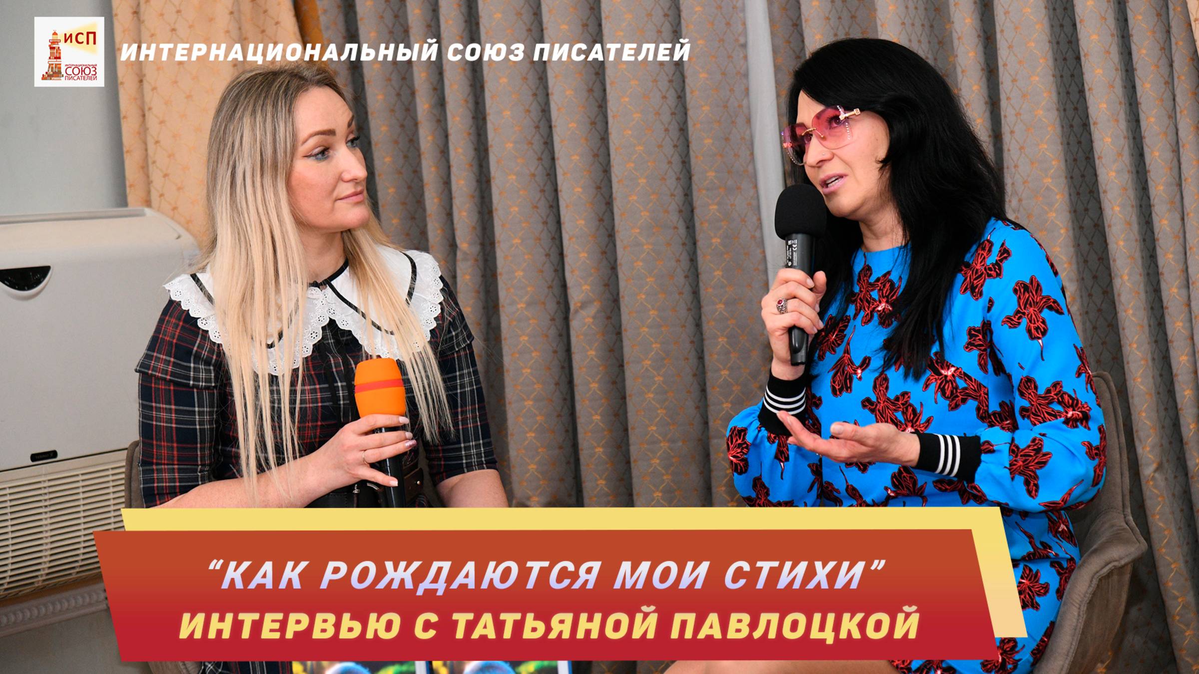 "Как рождаются мои стихи?" - интервью с Татьяной Павлоцкой