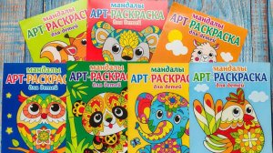 Арт-раскраска для детей. Мандалы
