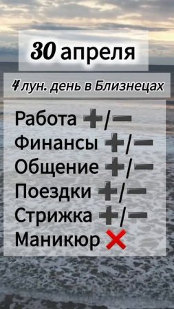 Лунный день 30 апреля 2025 года.