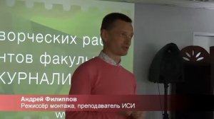 ИСИ-2018. Журналистика. Творческий показ. SR